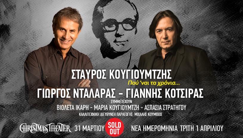 🎭 Εισιτήρια θεάτρου - 🎶 Συναυλίες - Φεστιβάλ | Εισιτήρια online ...
