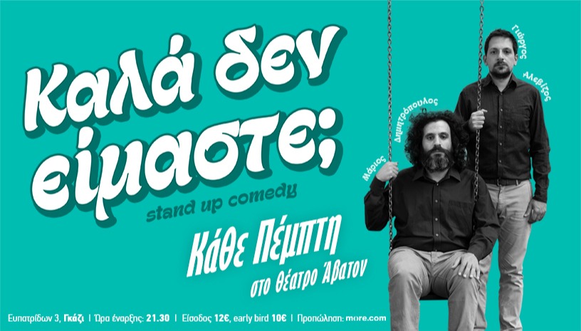 🎭 Stand up comedy | Εισιτήρια online! | Public.gr Tickets