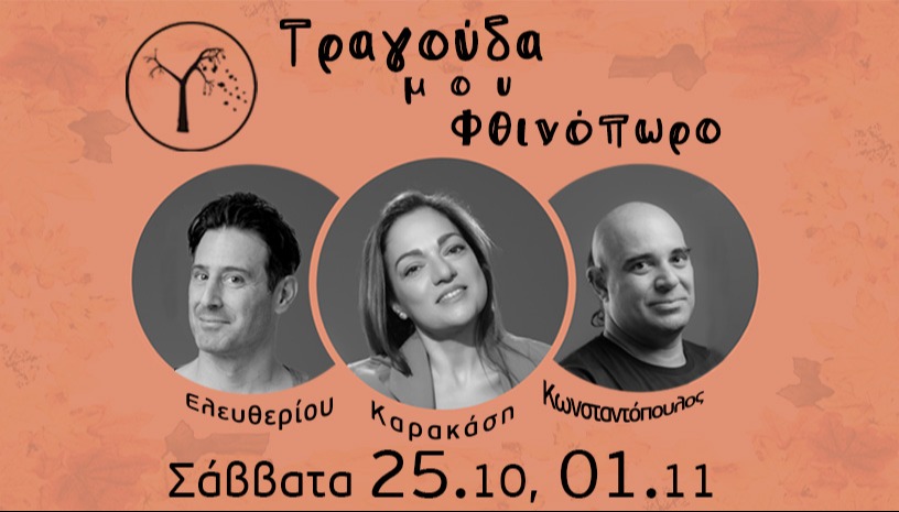 Σταυρός του Νότου | Public.gr Tickets
