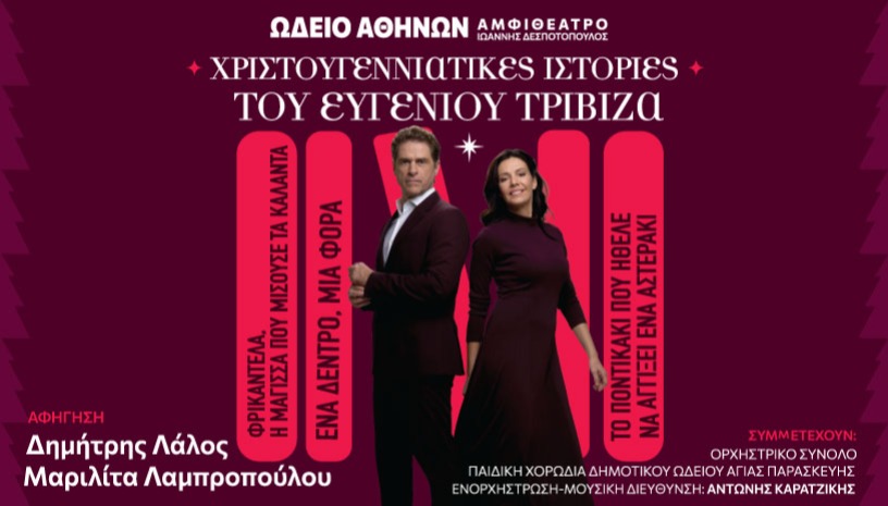 Παιδικές εκδηλώσεις | Εισιτήρια online | Public.gr Tickets