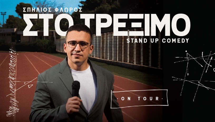 🎭 Stand up comedy | Εισιτήρια online! | Public.gr Tickets