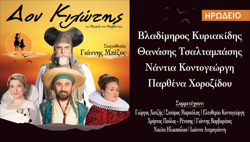 🎭 Εισιτήρια θεάτρου - 🎶 Συναυλίες - Φεστιβάλ | Εισιτήρια online ...