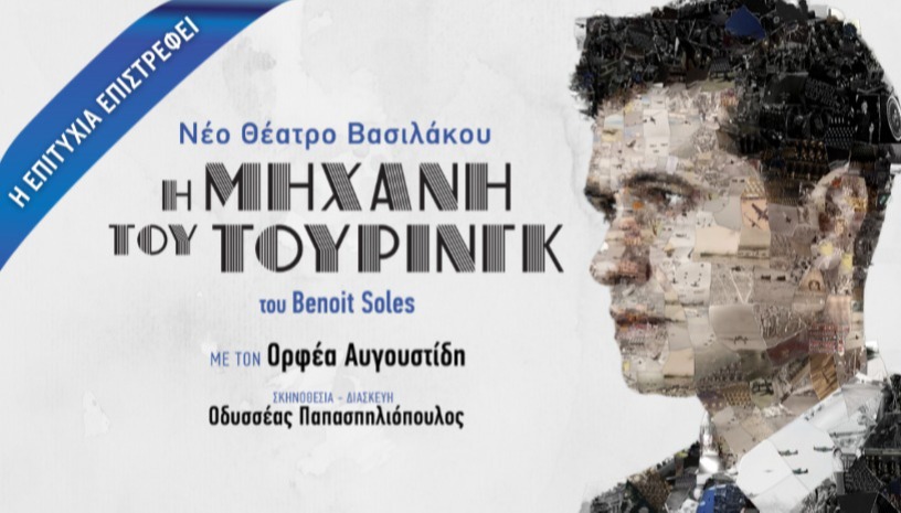 Θέατρο & Θεατρικές παραστάσεις | Εισιτήρια online | | Public.gr Tickets