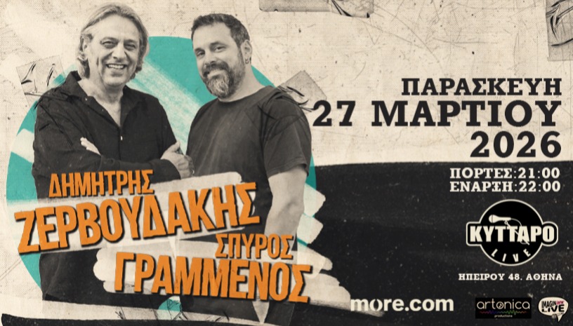 Κύτταρο | Public.gr Tickets