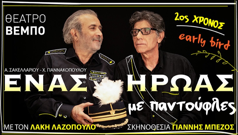 Θέατρο & Θεατρικές παραστάσεις | Εισιτήρια online | | Public.gr Tickets