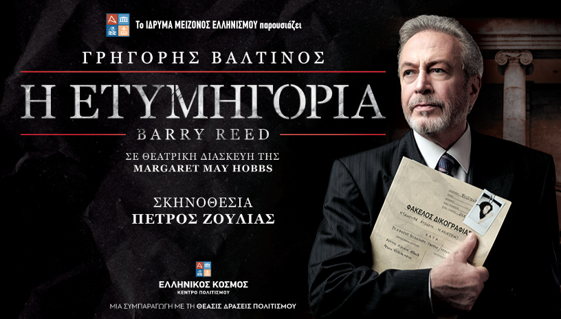 Θέατρο & Θεατρικές παραστάσεις | Εισιτήρια online | | Public.gr Tickets