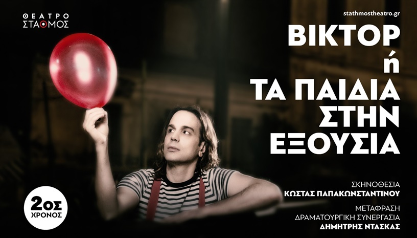 Θέατρο & Θεατρικές παραστάσεις | Εισιτήρια online | | Public.gr Tickets