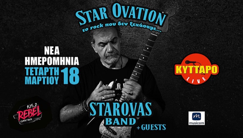 Κύτταρο | Public.gr Tickets