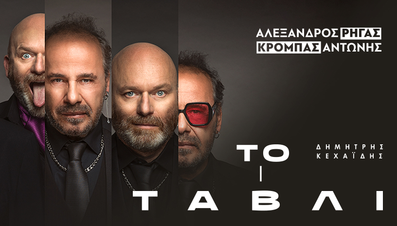 Θεσσαλονίκη | 🎭 Εισιτήρια θεάτρου - 🎶 Συναυλίες - Φεστιβάλ | Εισιτήρια ...