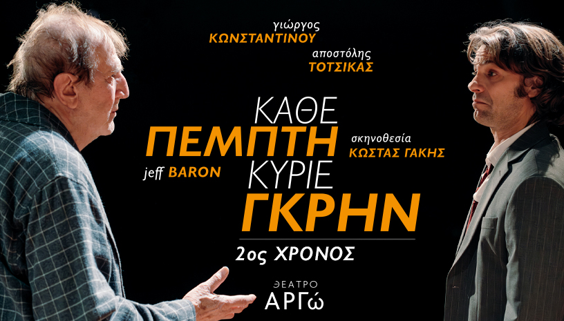 Θέατρο & Θεατρικές παραστάσεις | Εισιτήρια online | | Public.gr Tickets