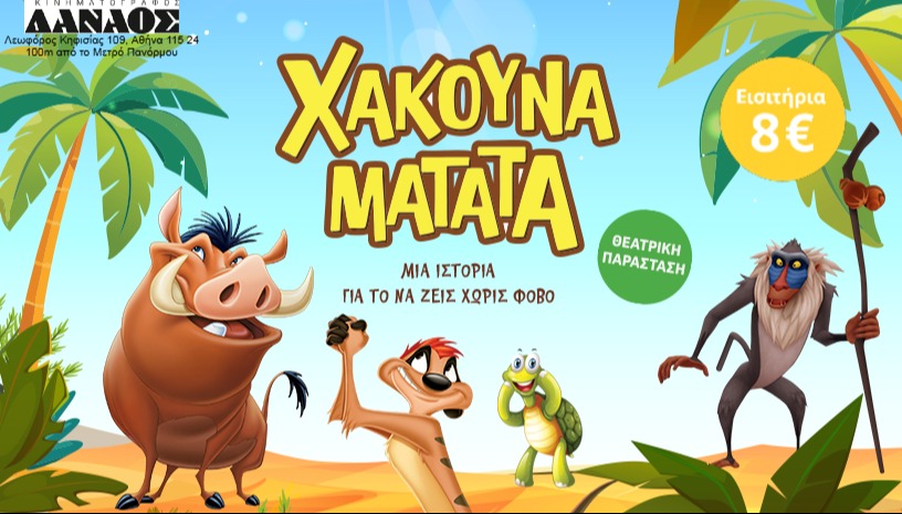 Εκπτώσεις & προσφορές | Εισιτήρια online | Public.gr Tickets