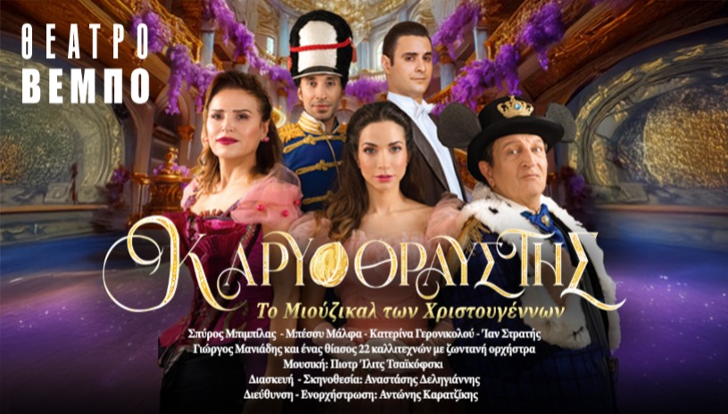Παιδικές εκδηλώσεις | Εισιτήρια online | Public.gr Tickets