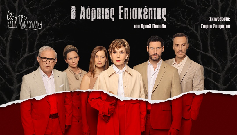 🎭 Εισιτήρια θεάτρου - 🎶 Συναυλίες - Φεστιβάλ | Εισιτήρια online ...
