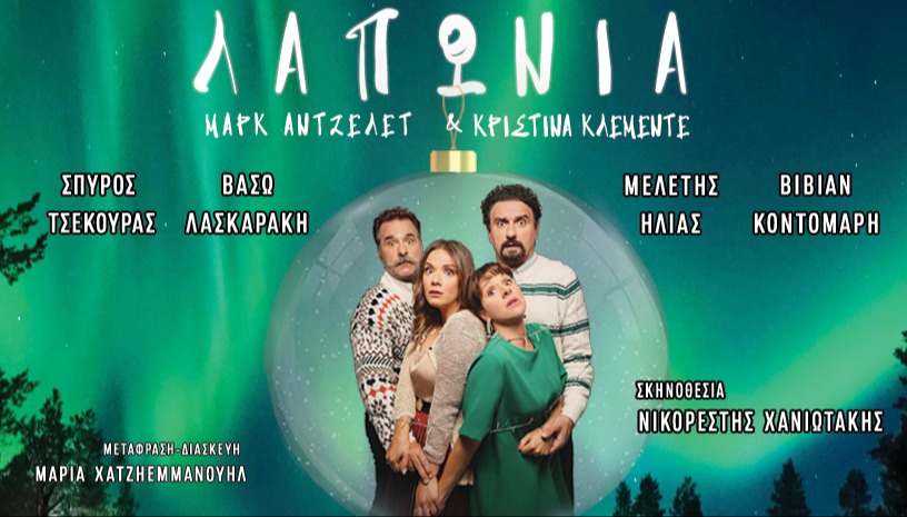 Θεσσαλονίκη | 🎭 Εισιτήρια θεάτρου - 🎶 Συναυλίες - Φεστιβάλ | Εισιτήρια ...