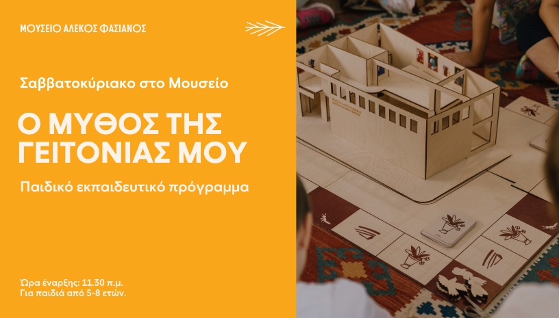 Μουσεία | Εισιτήρια online | Public.gr Tickets