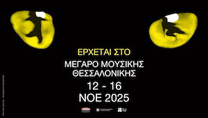 Θεσσαλονίκη | 🎭 Εισιτήρια θεάτρου - 🎶 Συναυλίες - Φεστιβάλ | Εισιτήρια ...