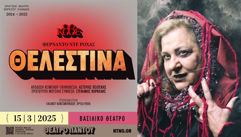 Θεσσαλονίκη | 🎭 Εισιτήρια θεάτρου - 🎶 Συναυλίες - Φεστιβάλ | Εισιτήρια ...