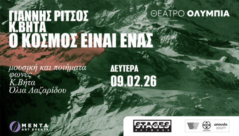 Θέατρο Ολύμπια | Public.gr Tickets