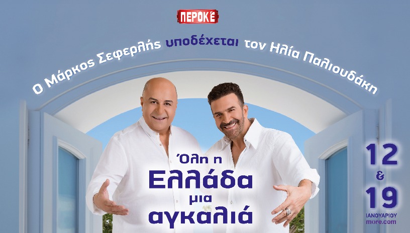 Θέατρο ΠΕΡΟΚΕ | Public.gr Tickets