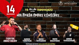 🎭 Stand up comedy | Εισιτήρια online! | Public.gr Tickets