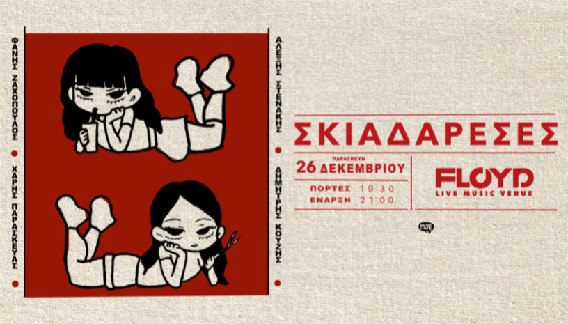Μουσική & Συναυλίες | Εισιτήρια online | Public.gr Tickets