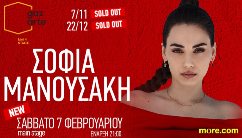 Μουσική & Συναυλίες | Εισιτήρια online | Public.gr Tickets