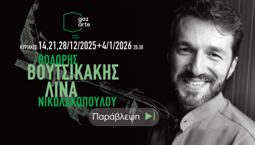 Μουσική & Συναυλίες | Εισιτήρια online | Public.gr Tickets
