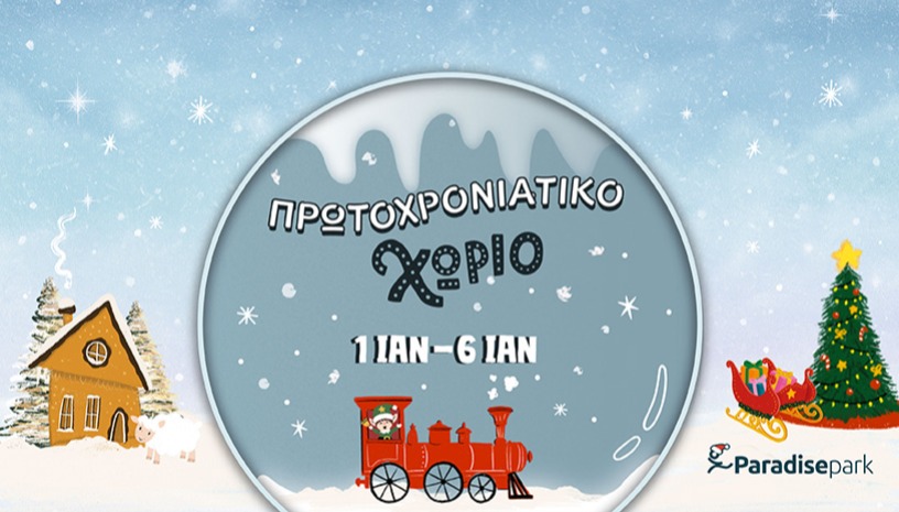 Παιδικές εκδηλώσεις | Εισιτήρια online | Public.gr Tickets
