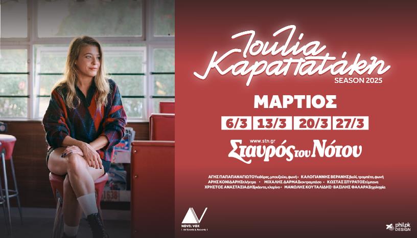 Σταυρός του Νότου | Public.gr Tickets