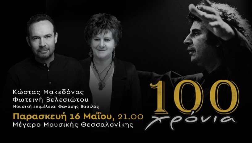 Θεσσαλονίκη | 🎭 Εισιτήρια θεάτρου - 🎶 Συναυλίες - Φεστιβάλ | Εισιτήρια ...
