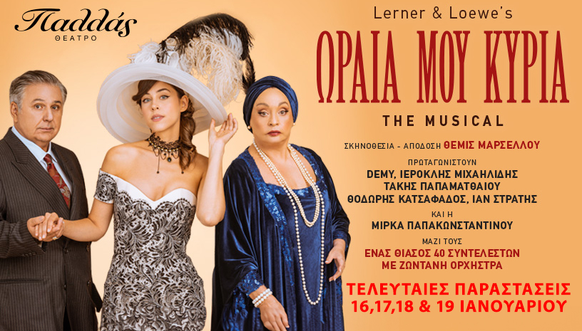 Θέατρο & Θεατρικές παραστάσεις | Εισιτήρια online | | Public.gr Tickets