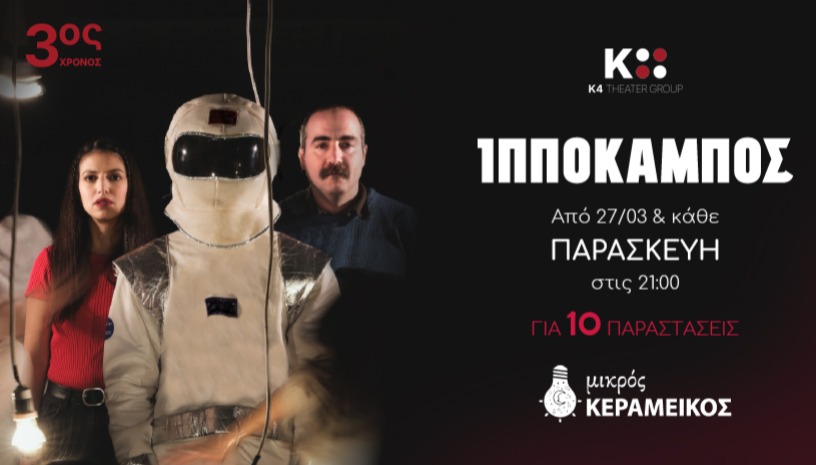 Θέατρο & Θεατρικές παραστάσεις | Εισιτήρια online | | Public.gr Tickets