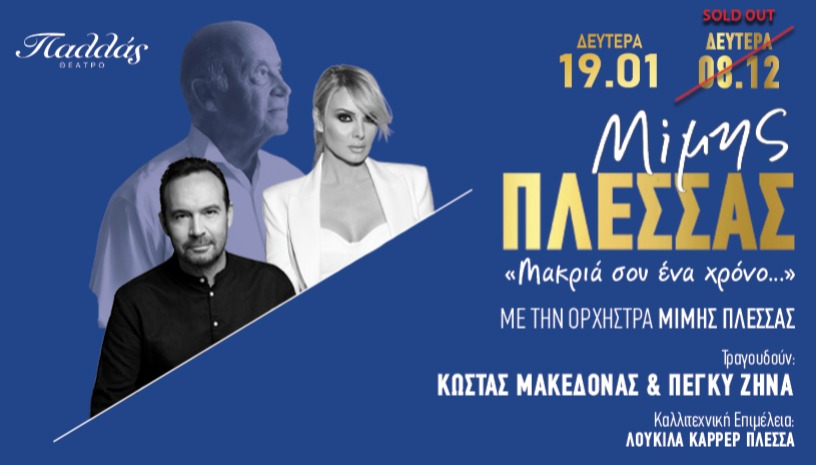 Εισιτήρια online για Θέατρο, Μουσική & άλλα θεάματα | Public.gr Tickets
