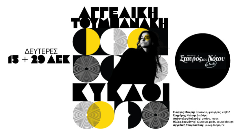 Σταυρός του Νότου | Public.gr Tickets