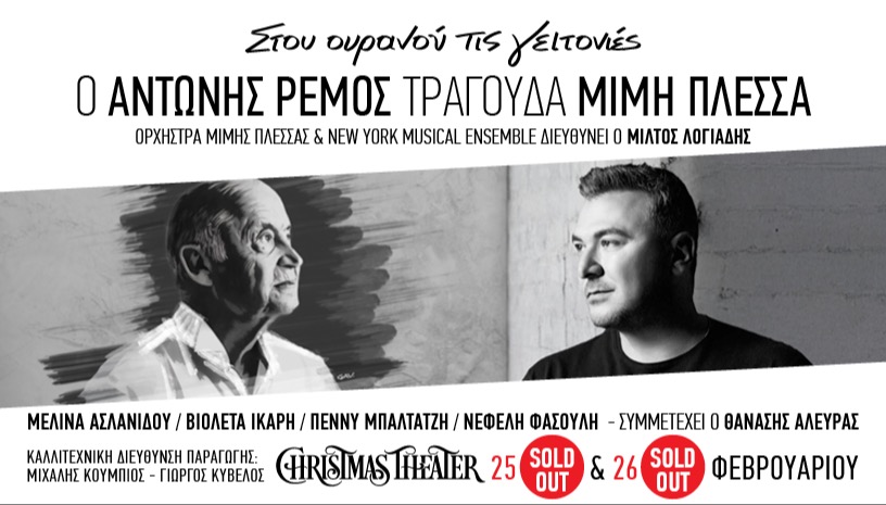 🎭 Εισιτήρια θεάτρου - 🎶 Συναυλίες - Φεστιβάλ | Εισιτήρια online ...