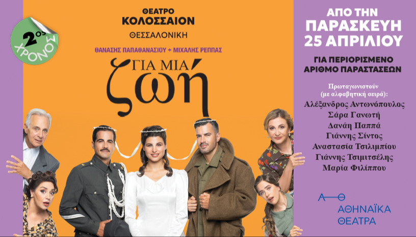 Θεσσαλονίκη | 🎭 Εισιτήρια θεάτρου - 🎶 Συναυλίες - Φεστιβάλ | Εισιτήρια ...