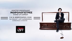 🎭 Stand up comedy | Εισιτήρια online! | Public.gr Tickets