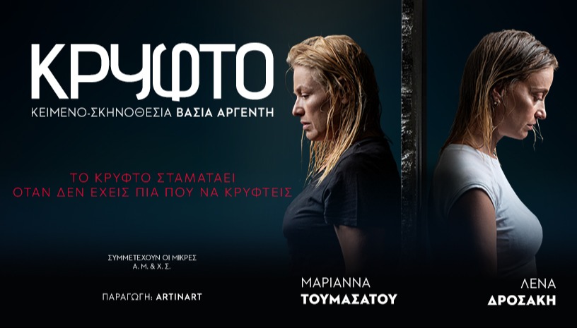 Θέατρο & Θεατρικές παραστάσεις | Εισιτήρια online | | Public.gr Tickets