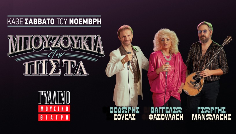 Μουσική & Συναυλίες | Εισιτήρια online | Public.gr Tickets