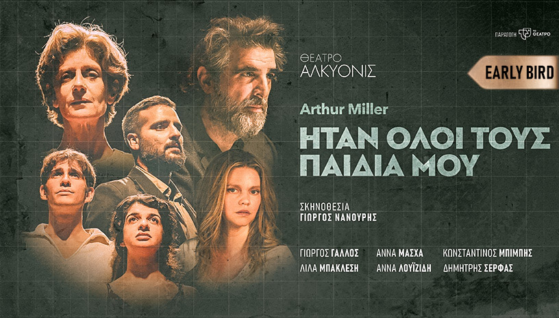 🎭 Εισιτήρια θεάτρου - 🎶 Συναυλίες - Φεστιβάλ | Εισιτήρια online ...