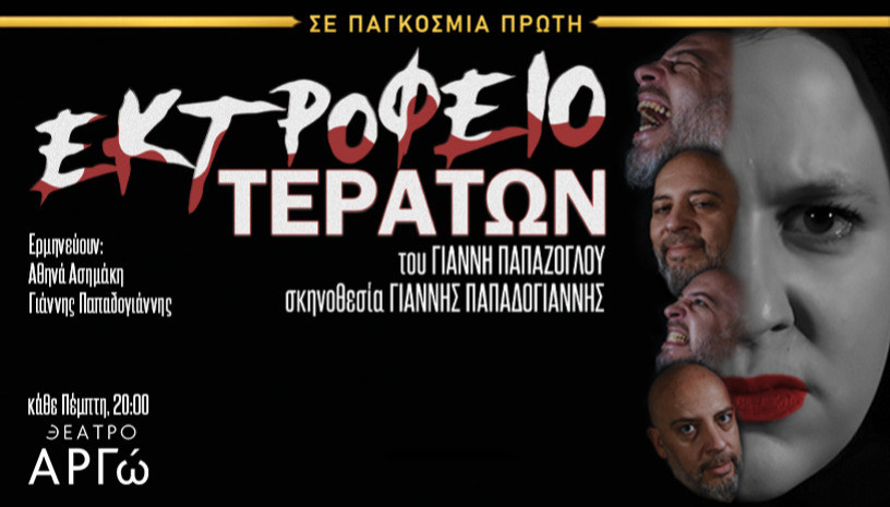 Θέατρο & Θεατρικές παραστάσεις | Εισιτήρια online | | Public.gr Tickets