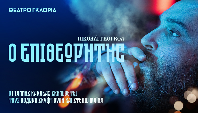 Θέατρο & Θεατρικές παραστάσεις | Εισιτήρια online | | Public.gr Tickets