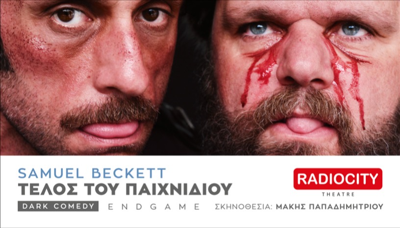 Radio City Theatre | Public.gr Tickets