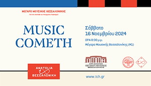 Μουσική & Συναυλίες | Εισιτήρια online | Public.gr Tickets