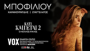 Μουσική & Συναυλίες | Εισιτήρια online | Public.gr Tickets