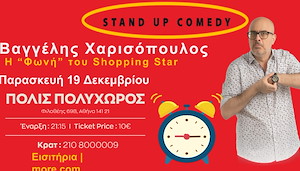 🎭 Stand up comedy | Εισιτήρια online! | Public.gr Tickets