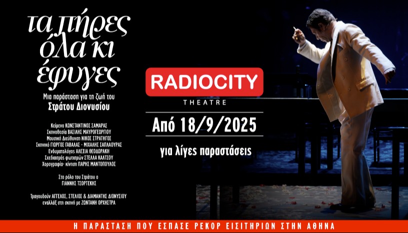 Θεσσαλονίκη | 🎭 Εισιτήρια θεάτρου - 🎶 Συναυλίες - Φεστιβάλ | Εισιτήρια ...