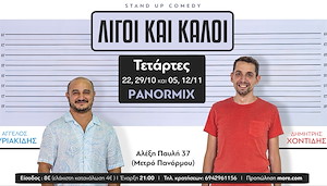🎭 Stand up comedy | Εισιτήρια online! | Public.gr Tickets