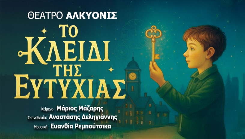 Παιδικές εκδηλώσεις | Εισιτήρια online | Public.gr Tickets
