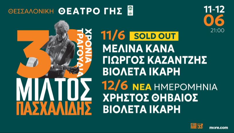 Θεσσαλονίκη | 🎭 Εισιτήρια θεάτρου - 🎶 Συναυλίες - Φεστιβάλ | Εισιτήρια ...